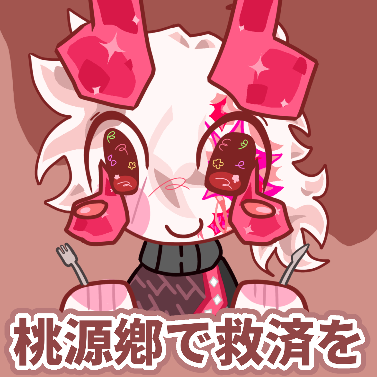 桃源郷で救済を SUBSPACE PHIGHTING - ibisPaint