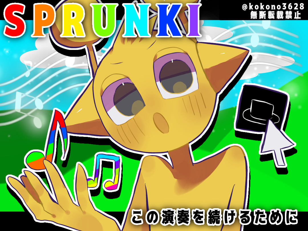 SPRUNKI漫画表紙 - ibisPaint