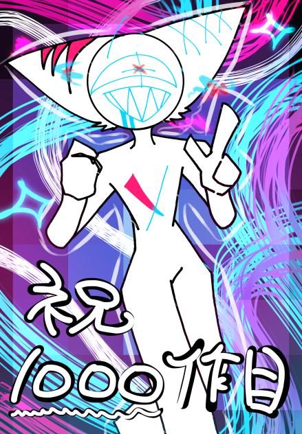 無題1000 - ibisPaint