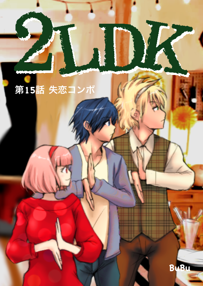 2LDK vol.15-1 - ibisPaint