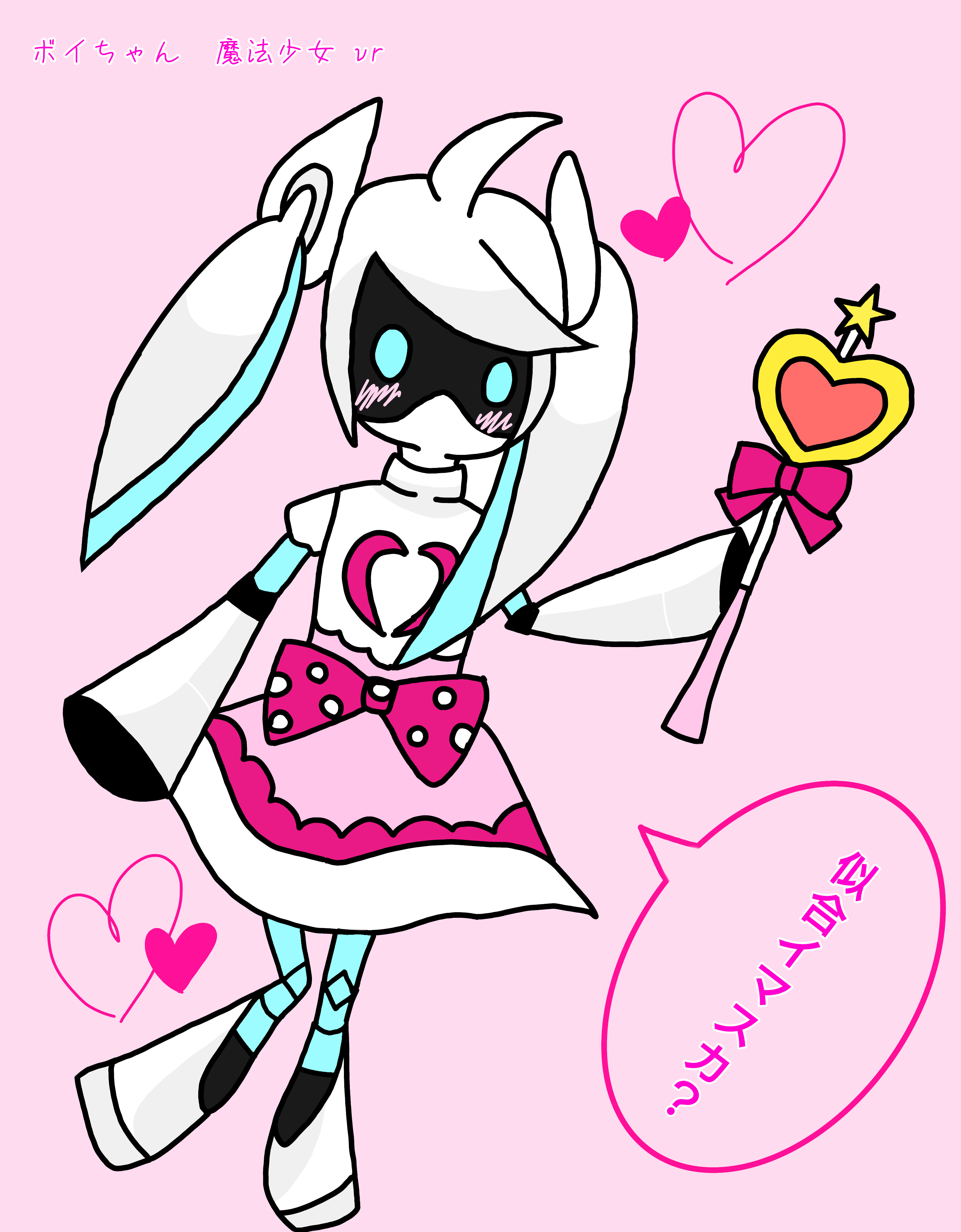 ボイちゃん 魔法少女vr - ibisPaint