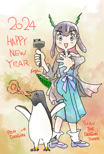 謹賀新年2024 - ibisPaint