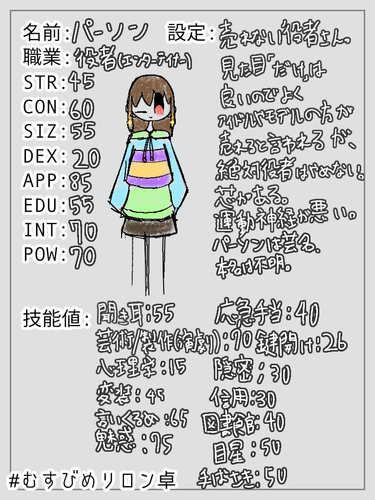 TRPGパーソン。 - ibisPaint