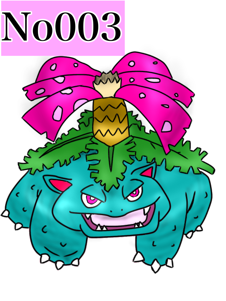 003 フシギバナ - ibisPaint