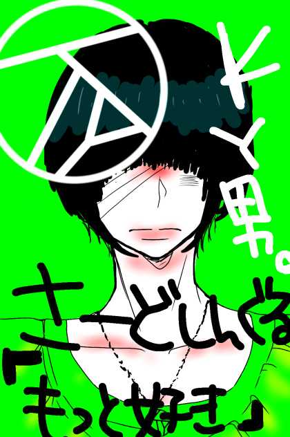 KY男。 もっと好き - ibisPaint