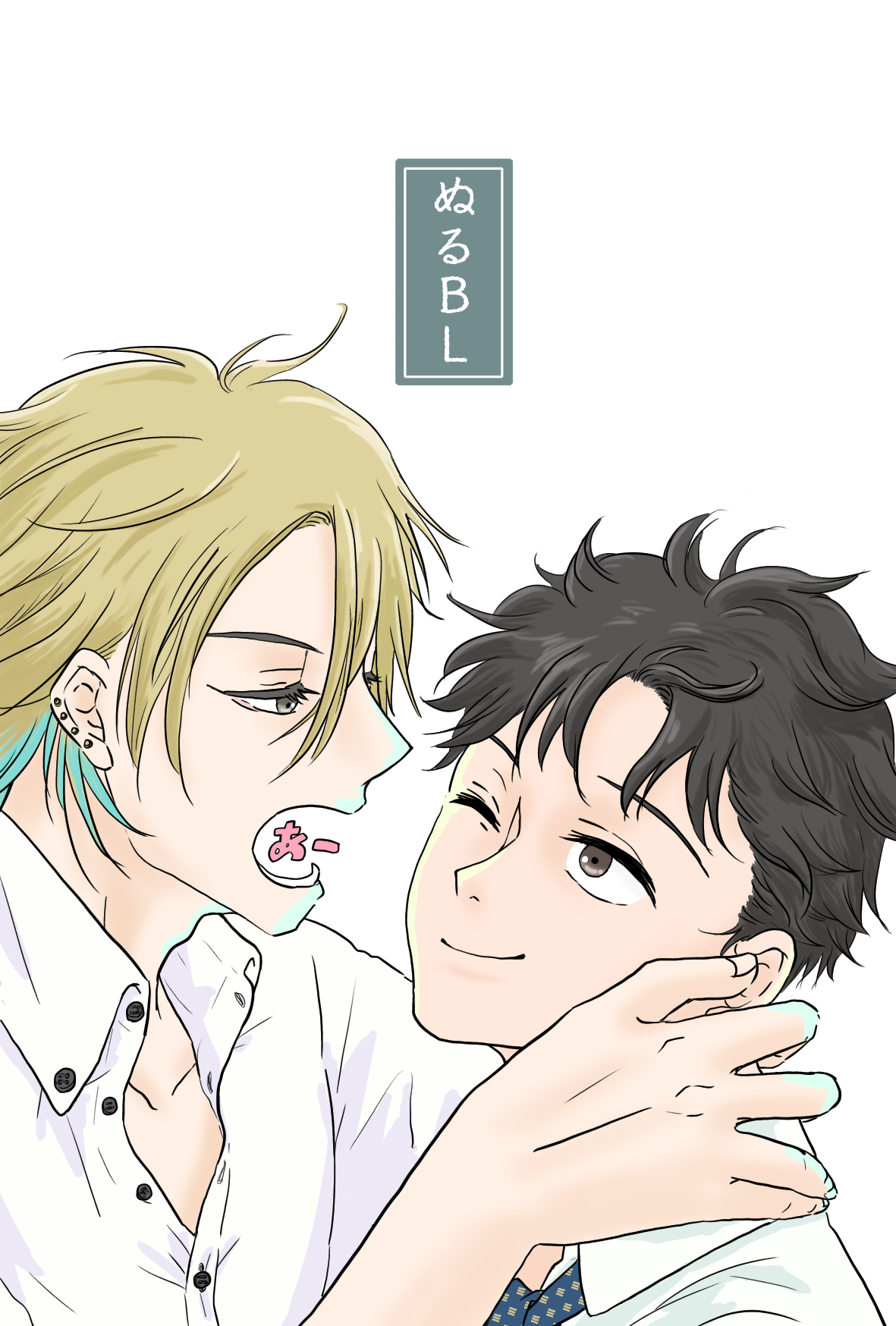 オリジナルbl表紙 - ibisPaint