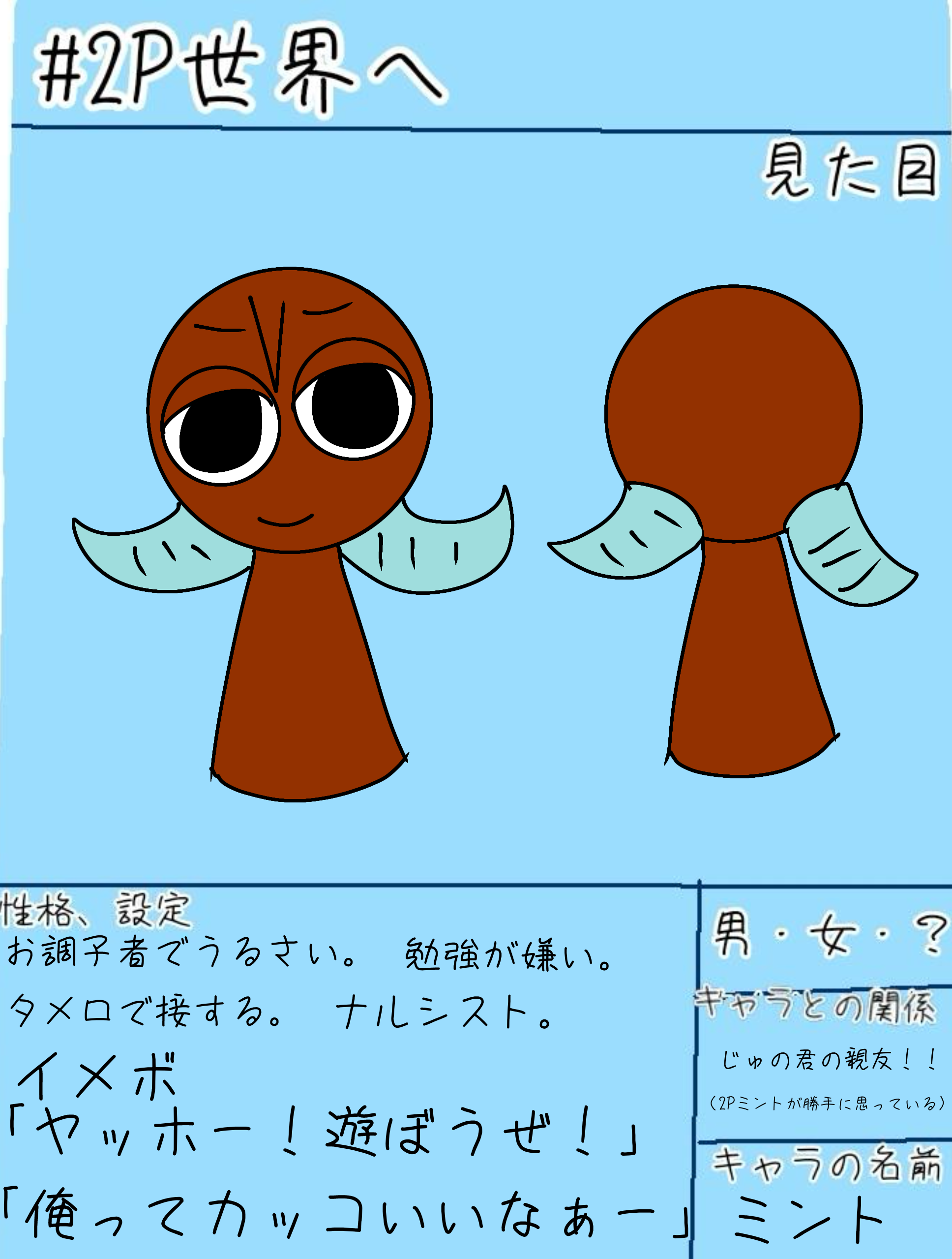 2Pミントだよー（？） - ibisPaint