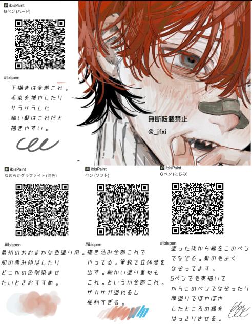 ibis barcode 51 - ibisPaint