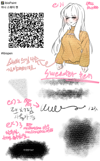 스웨터 질감펜 sweater セーター - ibisPaint