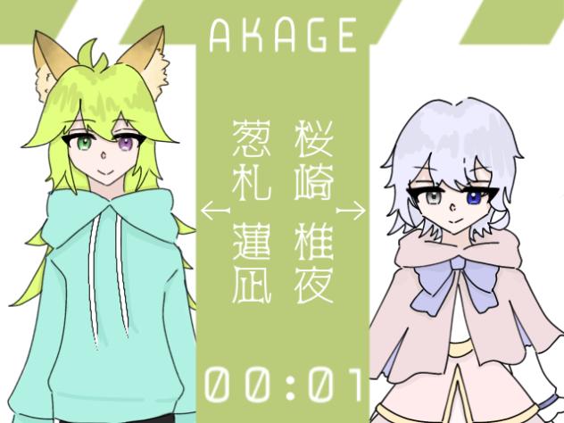 AKAGE「赤毛」 - ibisPaint
