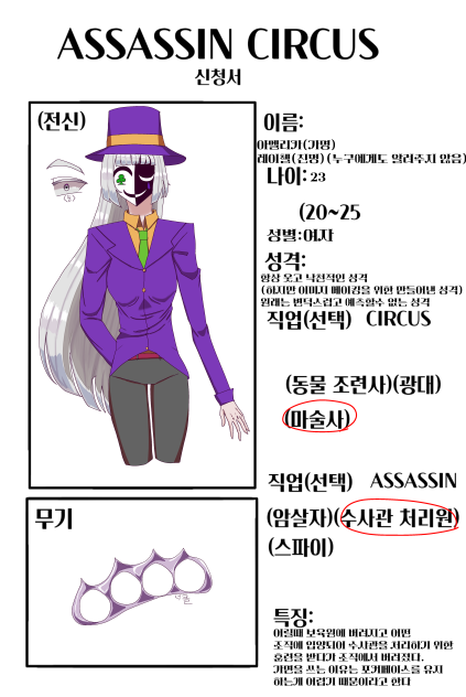 ASSASSIN CIRCUS제출 - ibisPaint