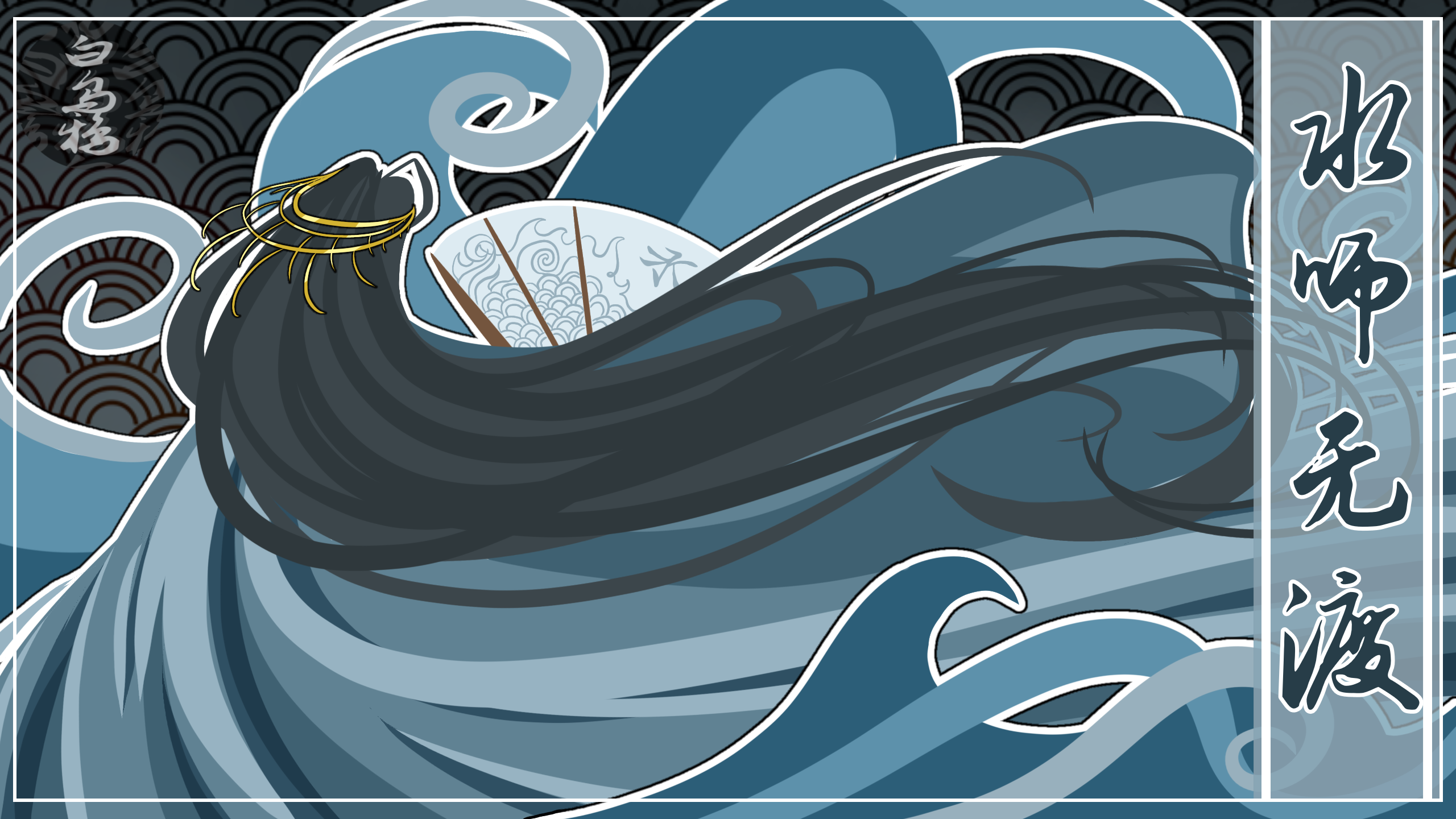 Shi Wudu - ibisPaint