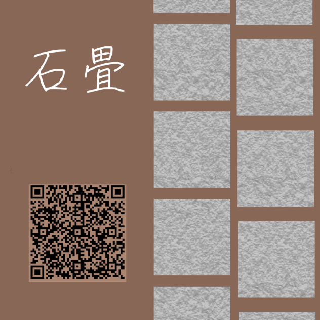 石畳 Brick - ibisPaint