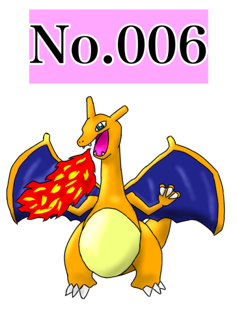 006 リザードン - ibisPaint