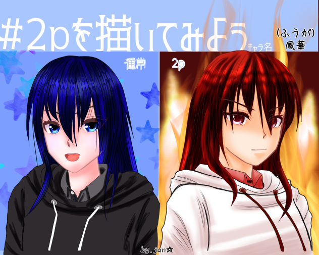 2pを描いちゃった♡ - ibisPaint