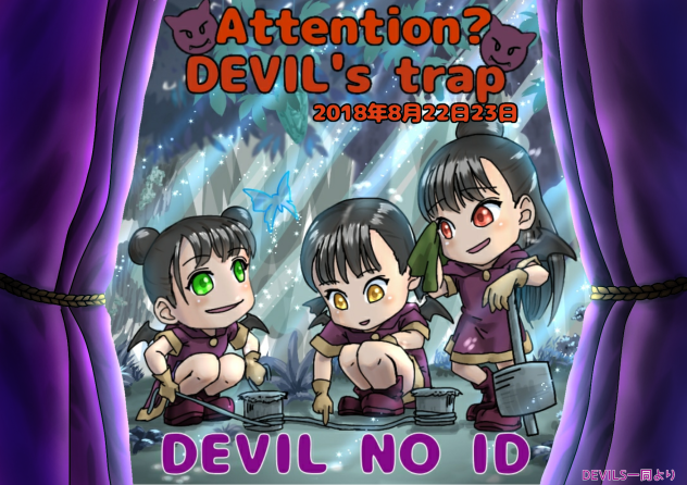DEVIL NO ID attention DEVILs trap - ibisPaint