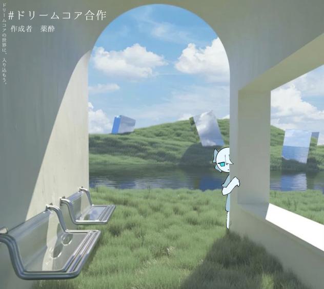 dream core合作 - ibisPaint