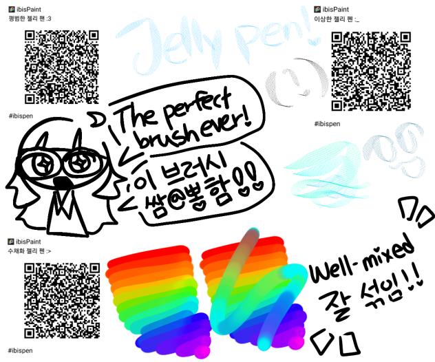 Jelly brush set!! [젤리 브러시 세트☆] - ibisPaint