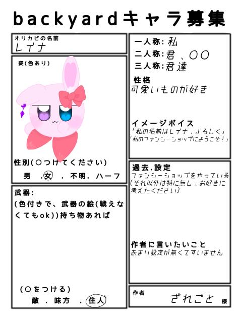 backyard キャラ募集 - ibisPaint
