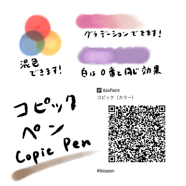 コピックペン(Copic Pen) - ibisPaint