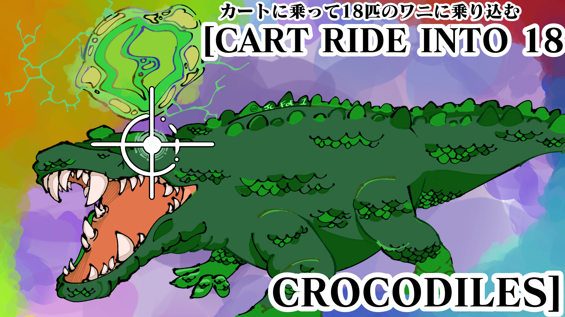 [𝑪𝑨𝑹𝑻 𝑹𝑰𝑫𝑬 𝑰𝑵𝑻𝑶 18 𝑪𝑹𝑶𝑪𝑶𝑫𝑰𝑳𝑬𝑺] - ibisPaint