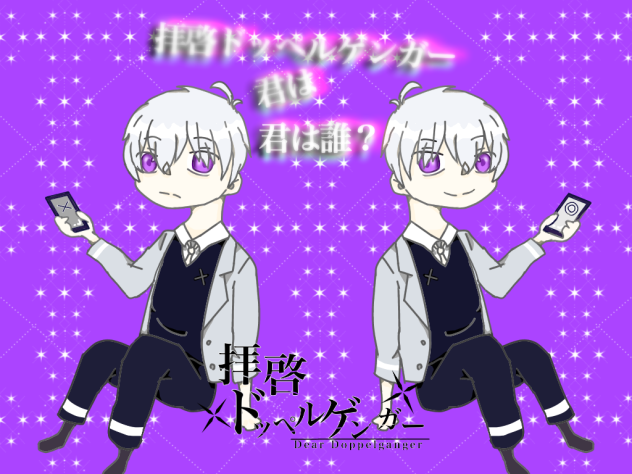 dear doppelganger まふまふ - ibisPaint