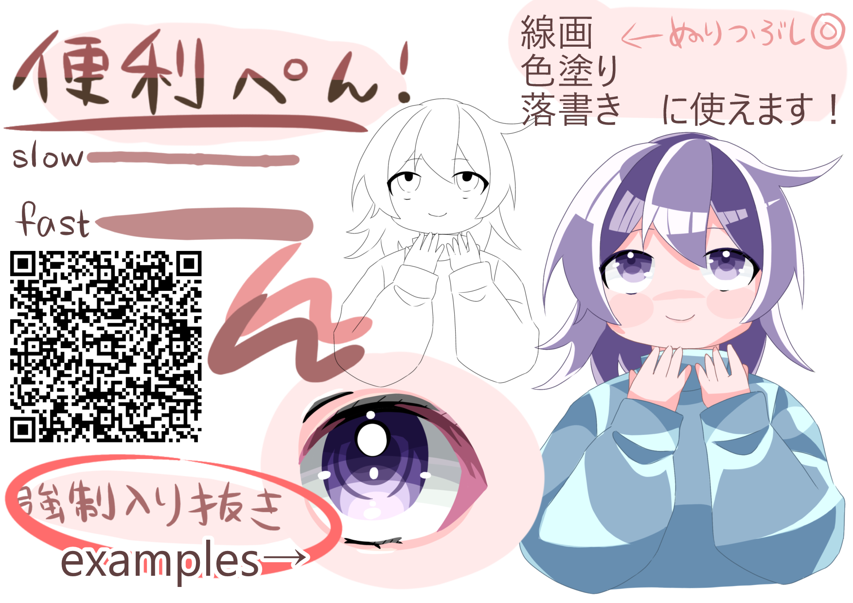 便利ぺん Useful Pen! - ibisPaint