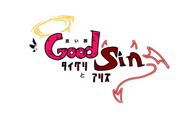 良い罪 Good Sin - ibisPaint