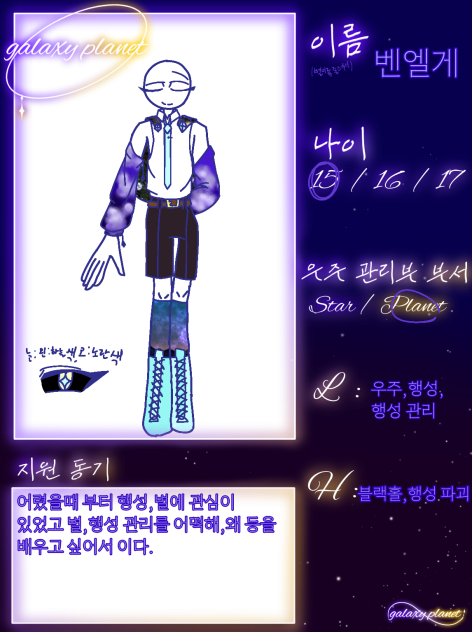 galaxy planet 그림팀 신청서 - ibisPaint