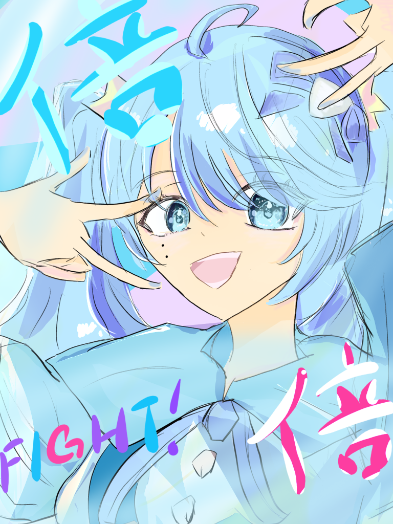 倍倍fight！ - ibisPaint