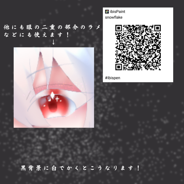 snowflake - ibisPaint