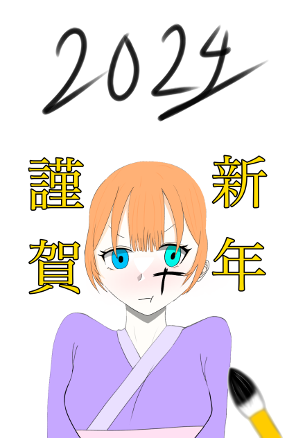 2024年 - ibisPaint