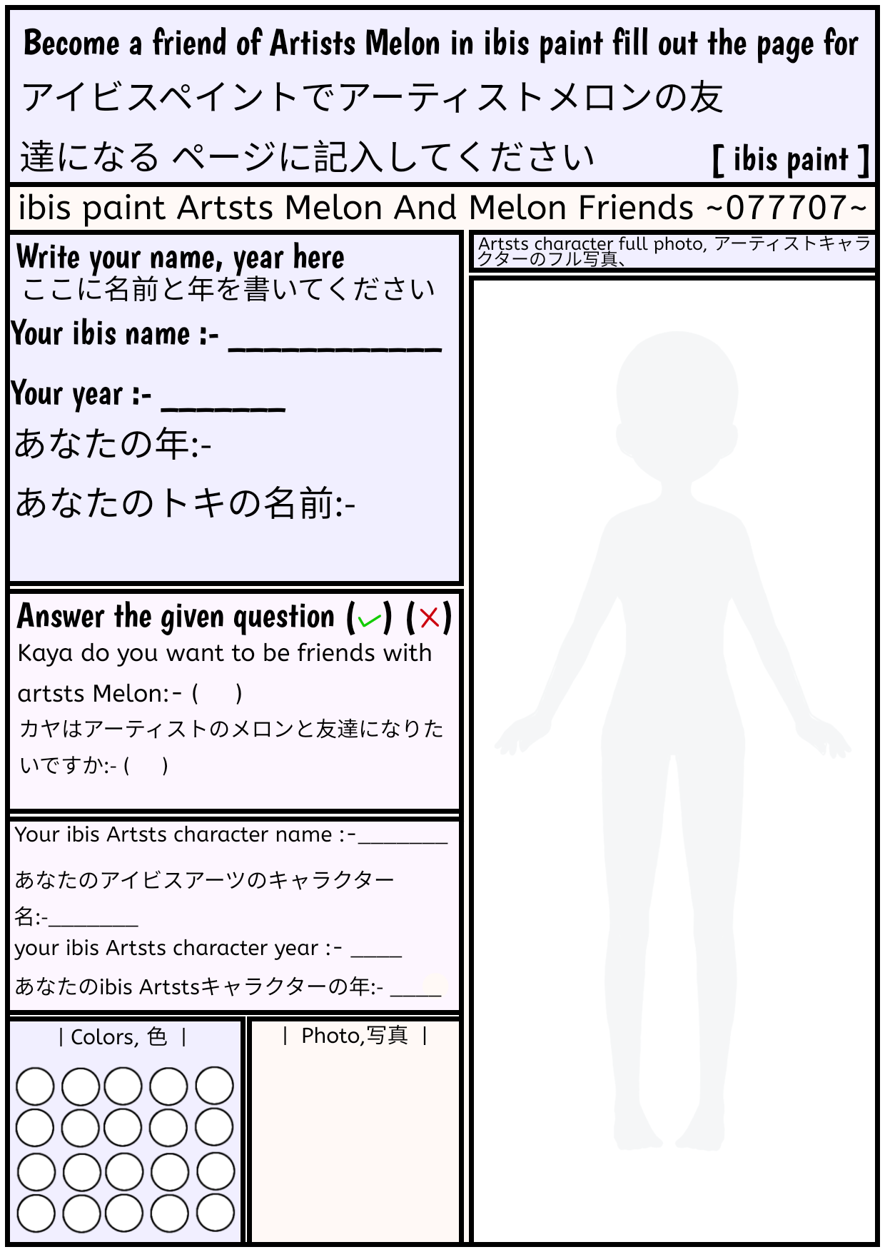 Fill out this page of Artists Melon - ibisPaint