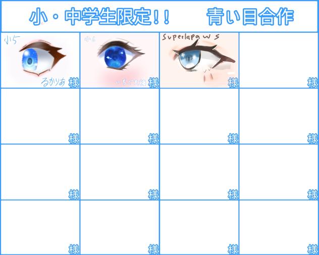 Eye collaboration - ibisPaint