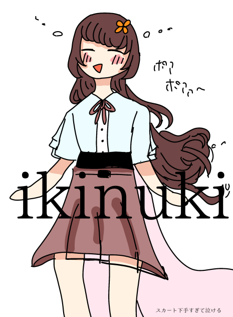 ikinuki - ibisPaint