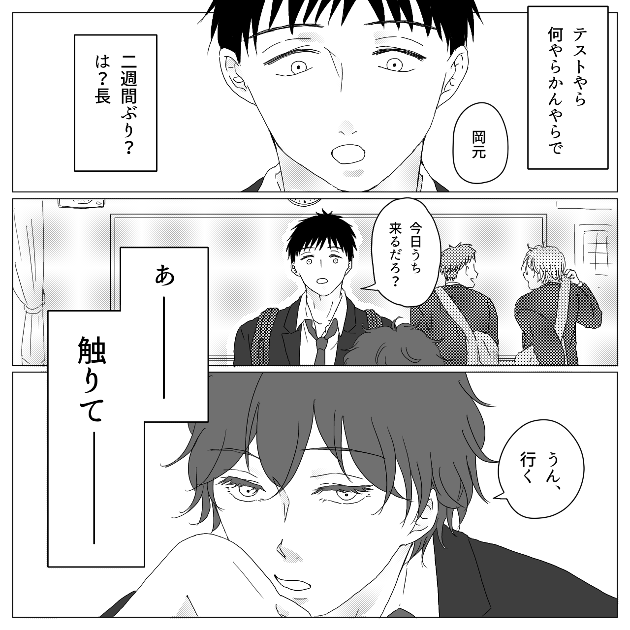 オリジナルBLの1p - ibisPaint