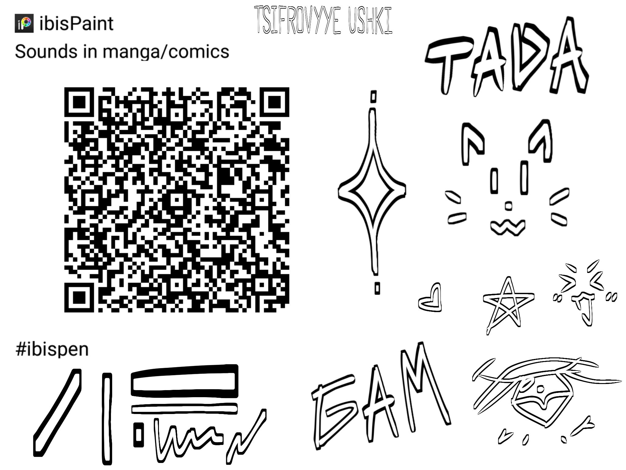 Sounds in manga [comics] [QR- кисть] - ibisPaint