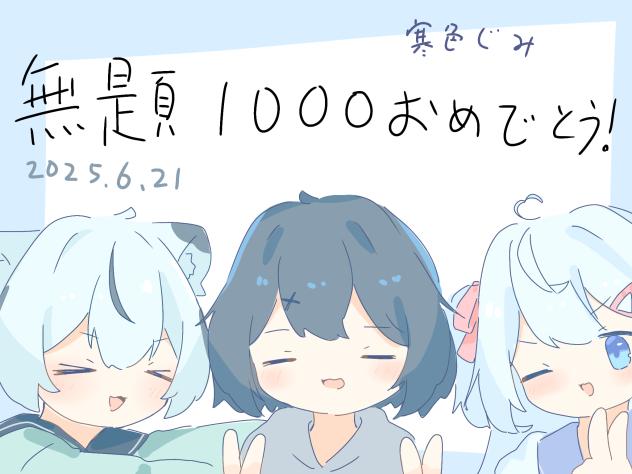 無題1000 - ibisPaint