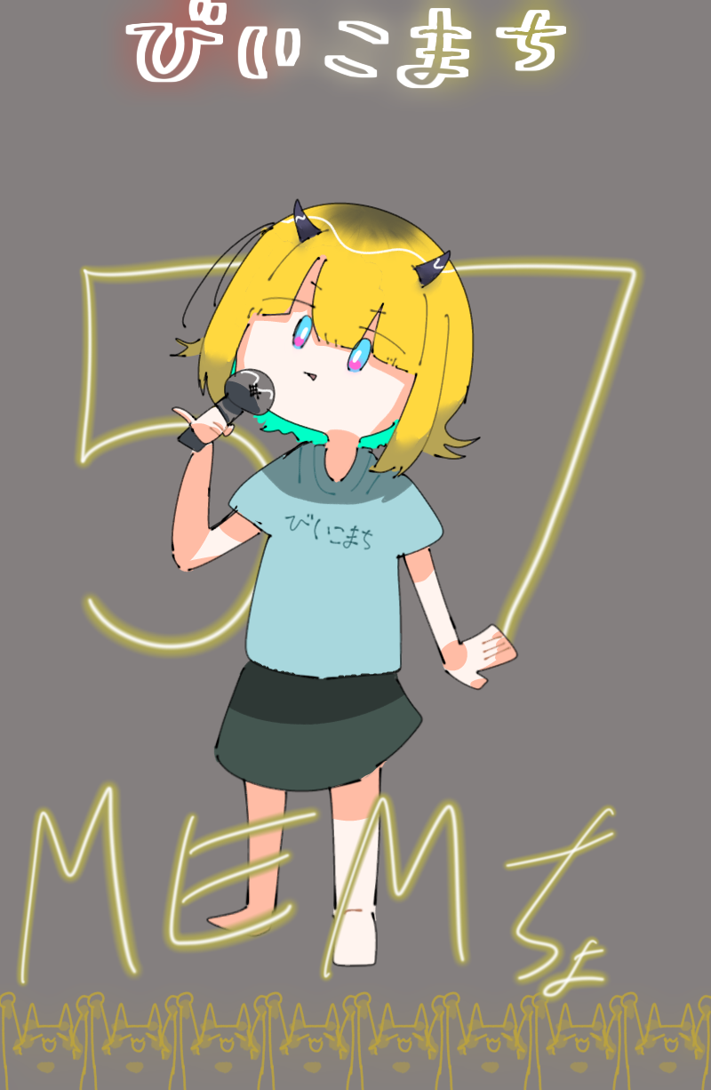 MEMちょ - ibisPaint