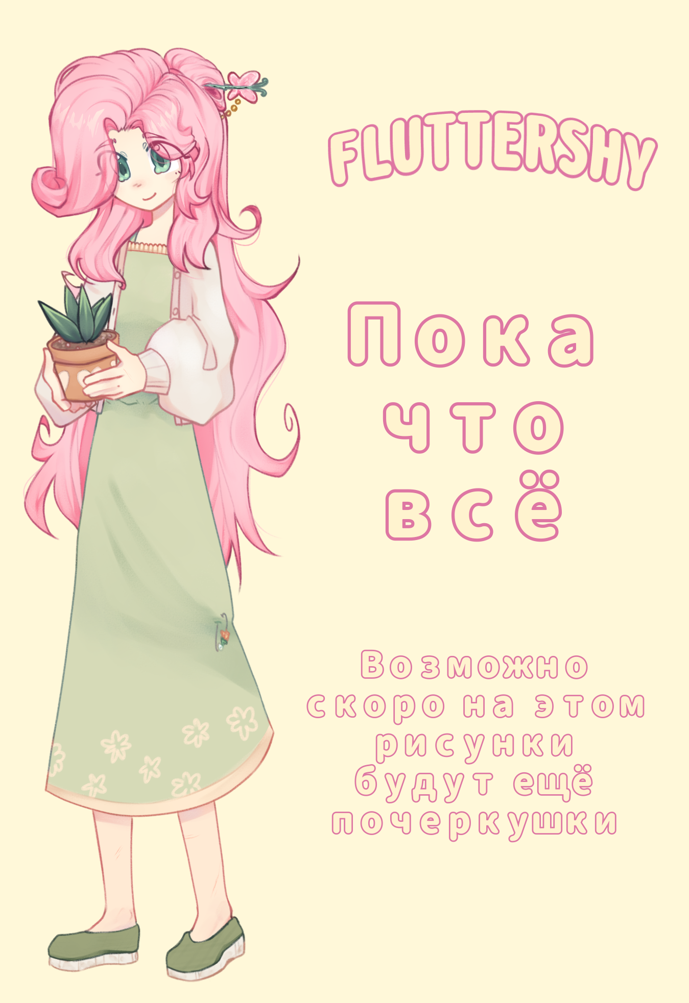 Fluttershy (not finished) - ibisPaint