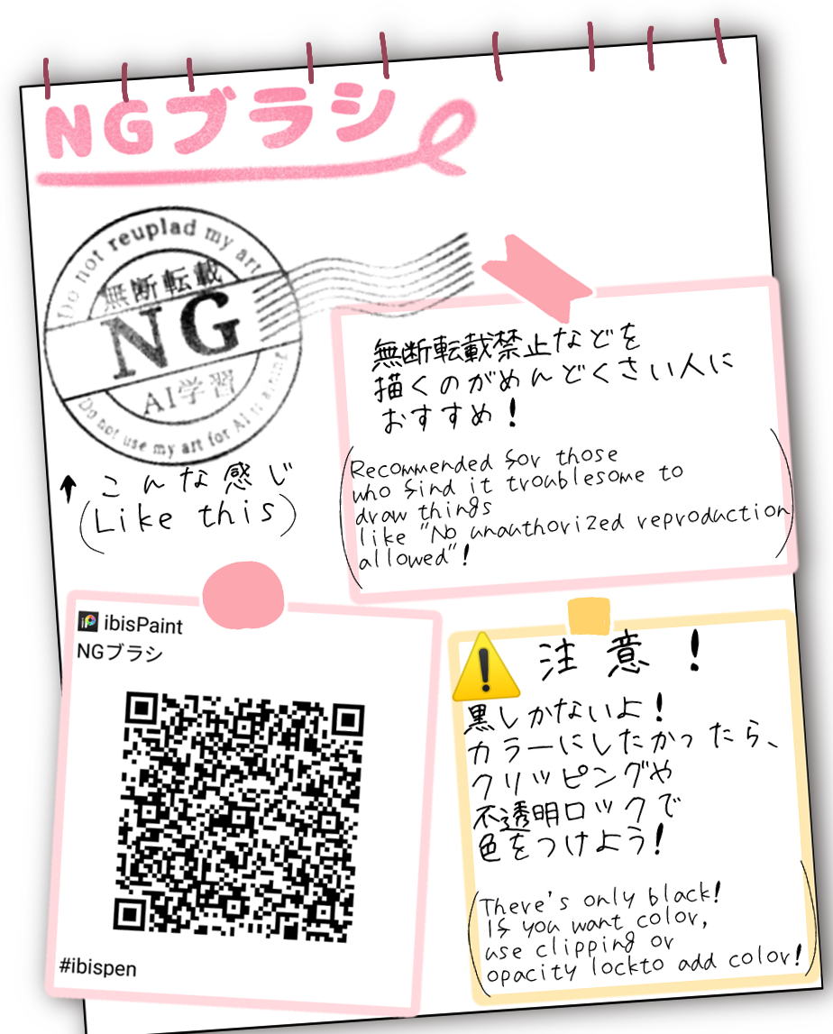 NGブラシ - ibisPaint