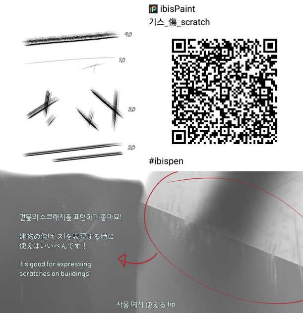 기스_傷_scratch - ibisPaint