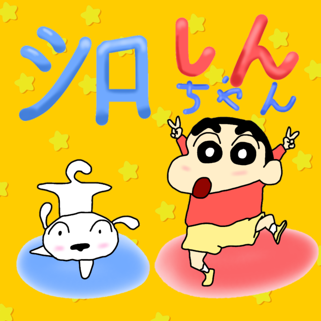 crayon shin chan y shiro wallpaper - ibisPaint