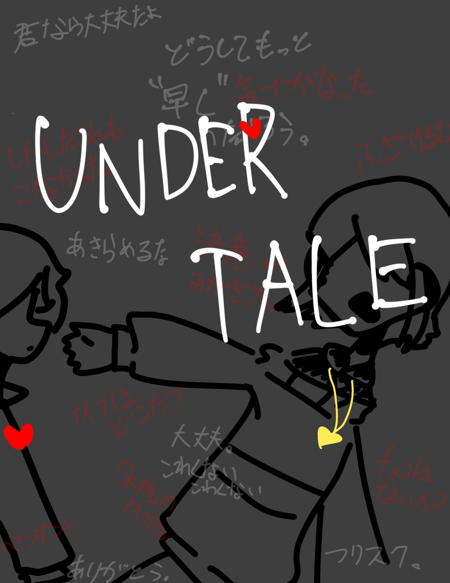 UNDER TALE - ibisPaint