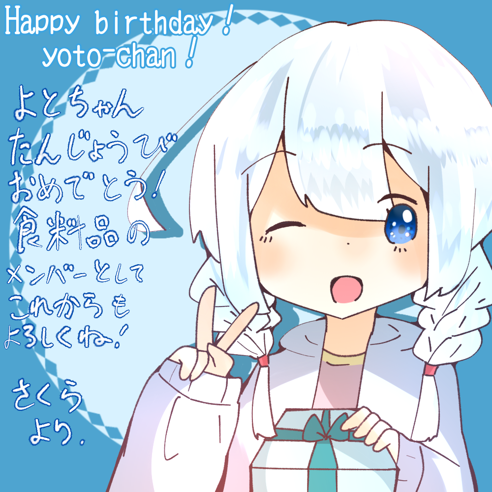 Happy birthday！yoto-chan！ - ibisPaint