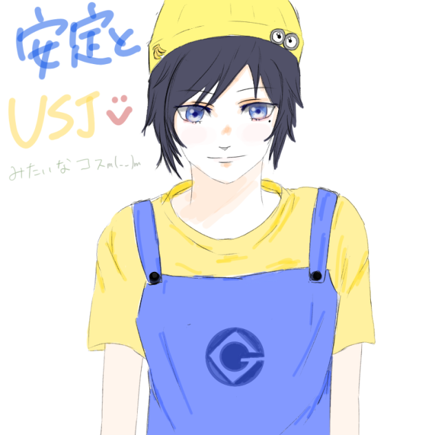 安定 minion - ibisPaint
