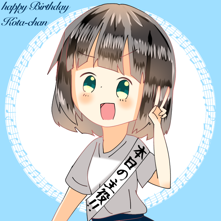 Kotaちゃん、誕生日おめでとう！ - ibisPaint