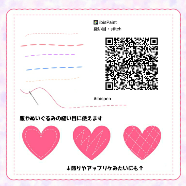 縫い目・stitch - ibisPaint