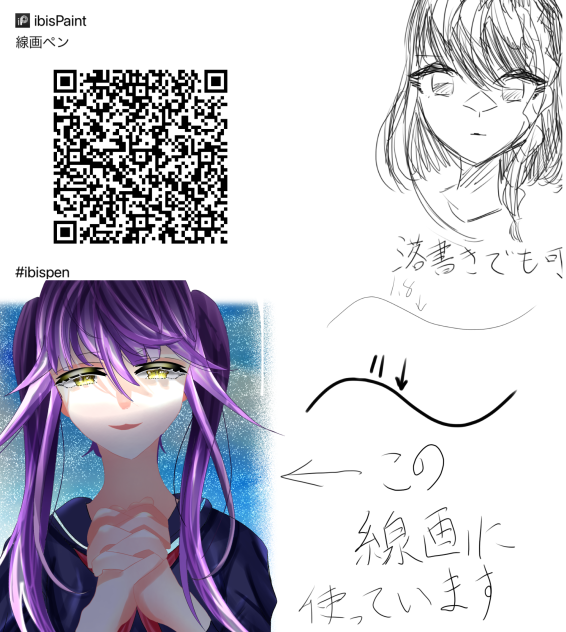 線画ペン配布 - ibisPaint