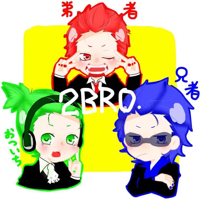 2BRO.さん！ - ibisPaint